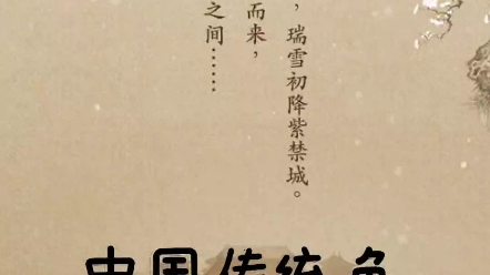 ...将他们运用在瓷器、服饰、绘画、建筑、漆器等传统文化的方方面面,