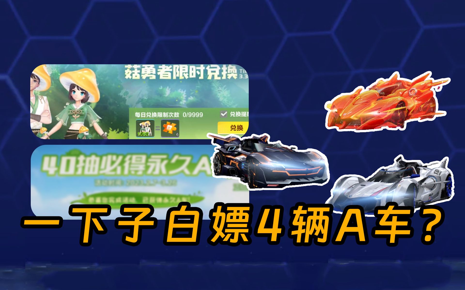 免费抽钻石a车,通过点券免费换!免费白嫖4辆a车![QQ飞车手游]