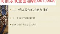 武汉理工大学 经济应用文写作 48讲 视频教程