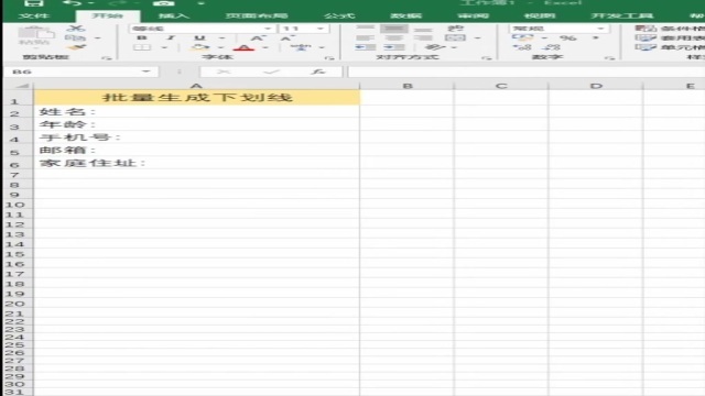 这样设置可以自动添加下划线,厉害