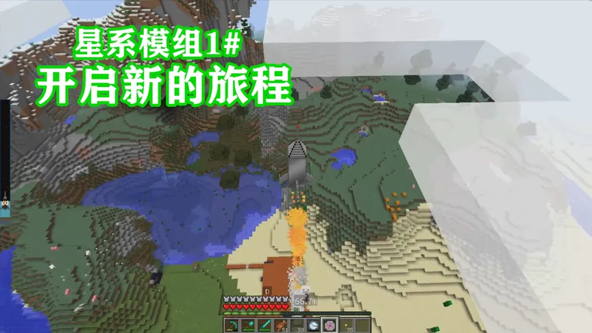 我的世界星系模组1:火箭升空畅游太空新篇章,前期一切就绪