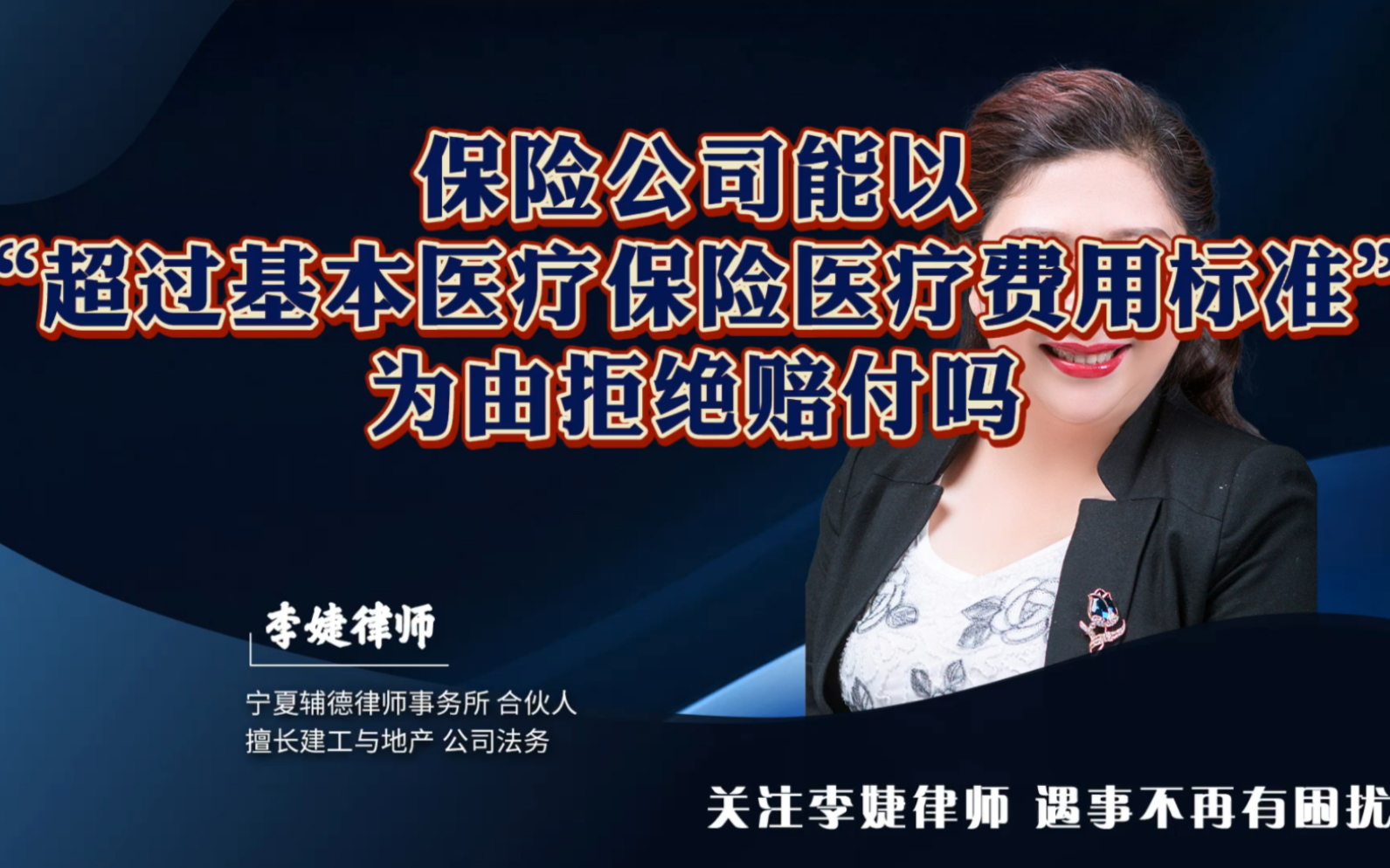 保险公司能以“超过基本医疗保险医疗费用标准”为由拒绝赔付吗
