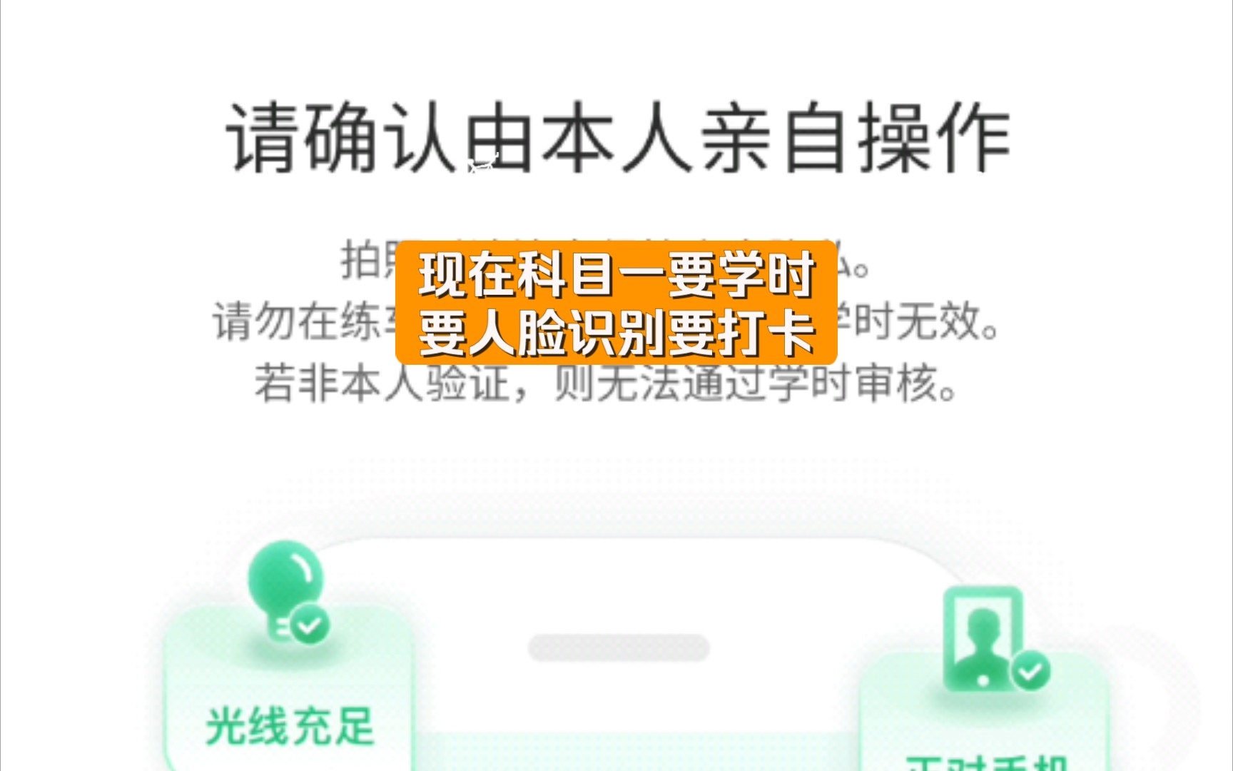 现在科目一要学时要人脸识别要打卡。我太难了。