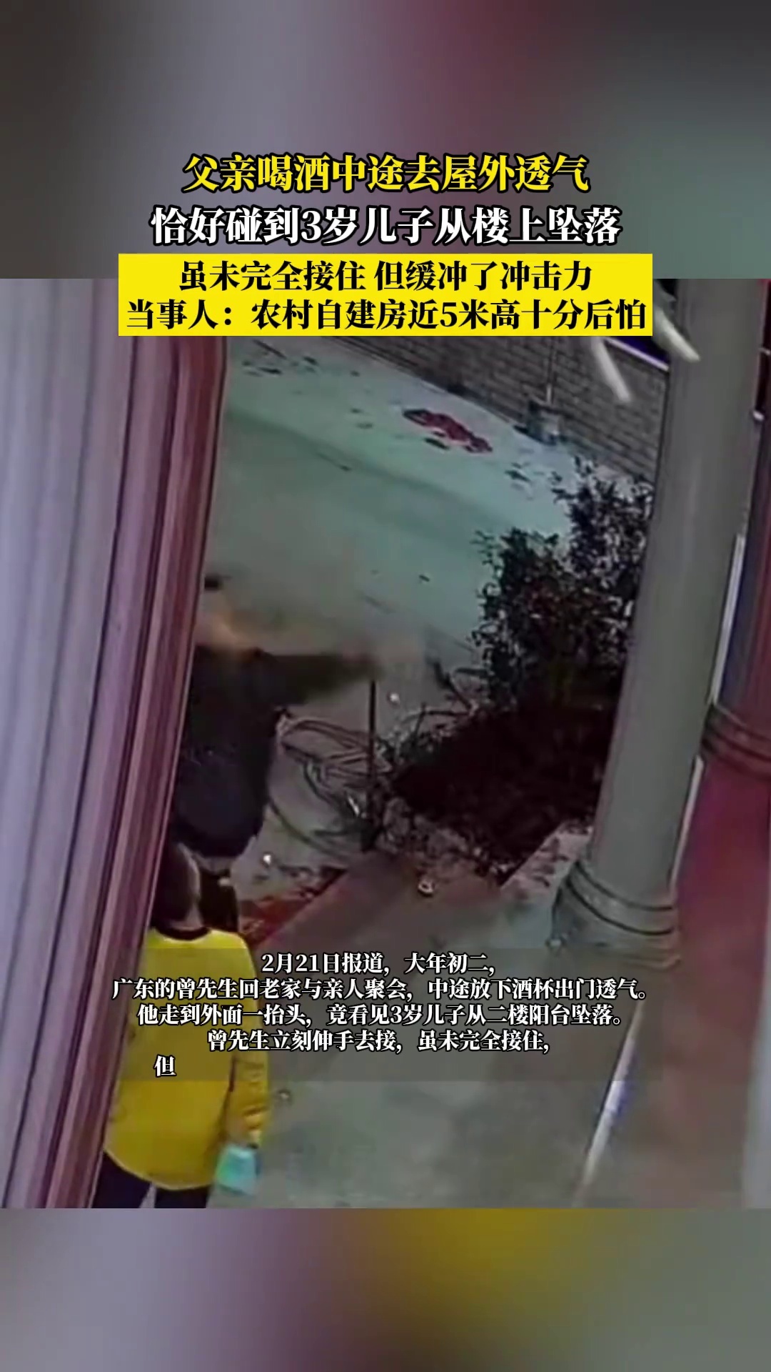 父亲屋外透气时撞见3岁儿子坠楼,虽未完全接住但缓冲冲击力,事发近...