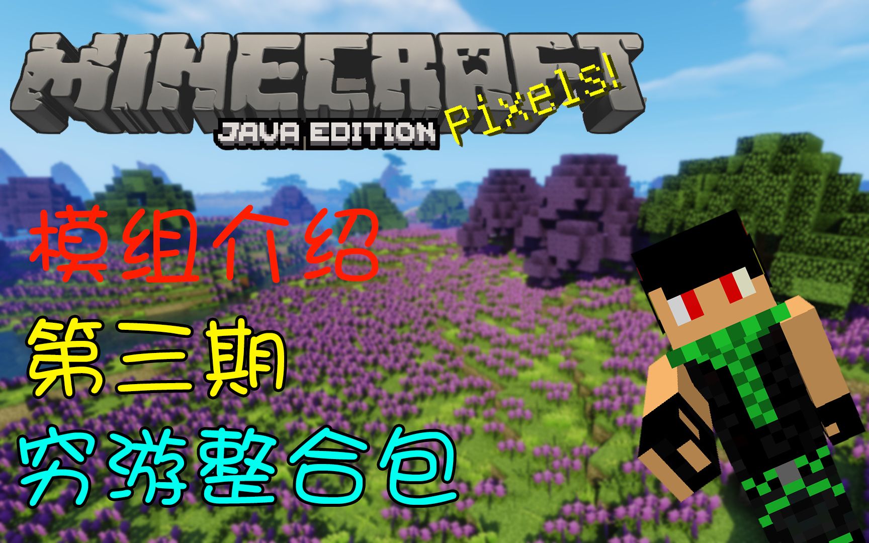 【U酱】【我的世界】优质模组(mod)介绍第三期:假日穷游整合包