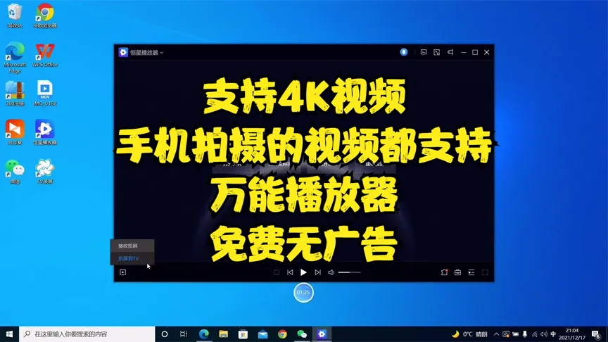 一个好用的4K播放器 支持各种格式 国产纯净还可以投屏电视