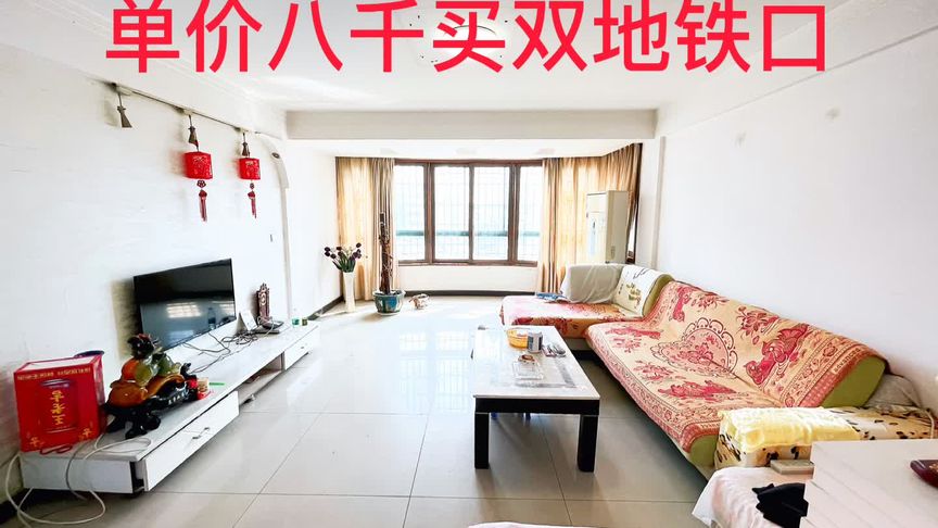 单价八千➕双地铁口,名校指标,电梯大三房#好房推荐 #实景拍摄