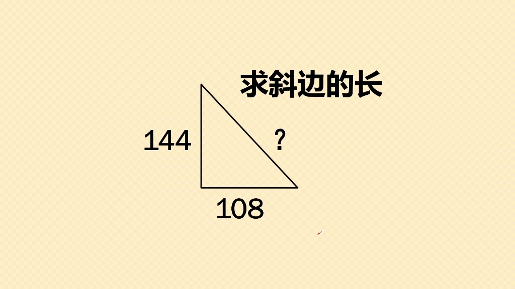 初中几何:求求斜边的长,难住很多同学