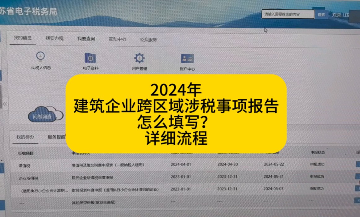 建筑企业跨区域涉税事项报告怎么填写?