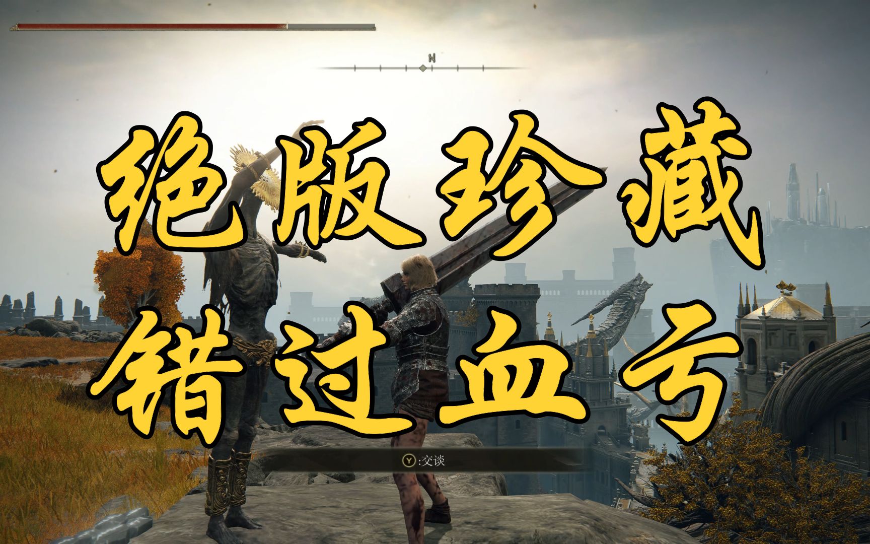 ...下篇,大雕像有猫腻。柯林金面具支线,恶兆王蒙葛特,葛浮雷金色阴影。