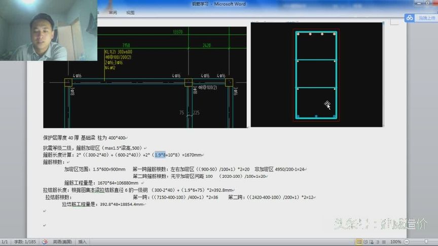 建筑工程之梁结构钢筋箍筋算量方法