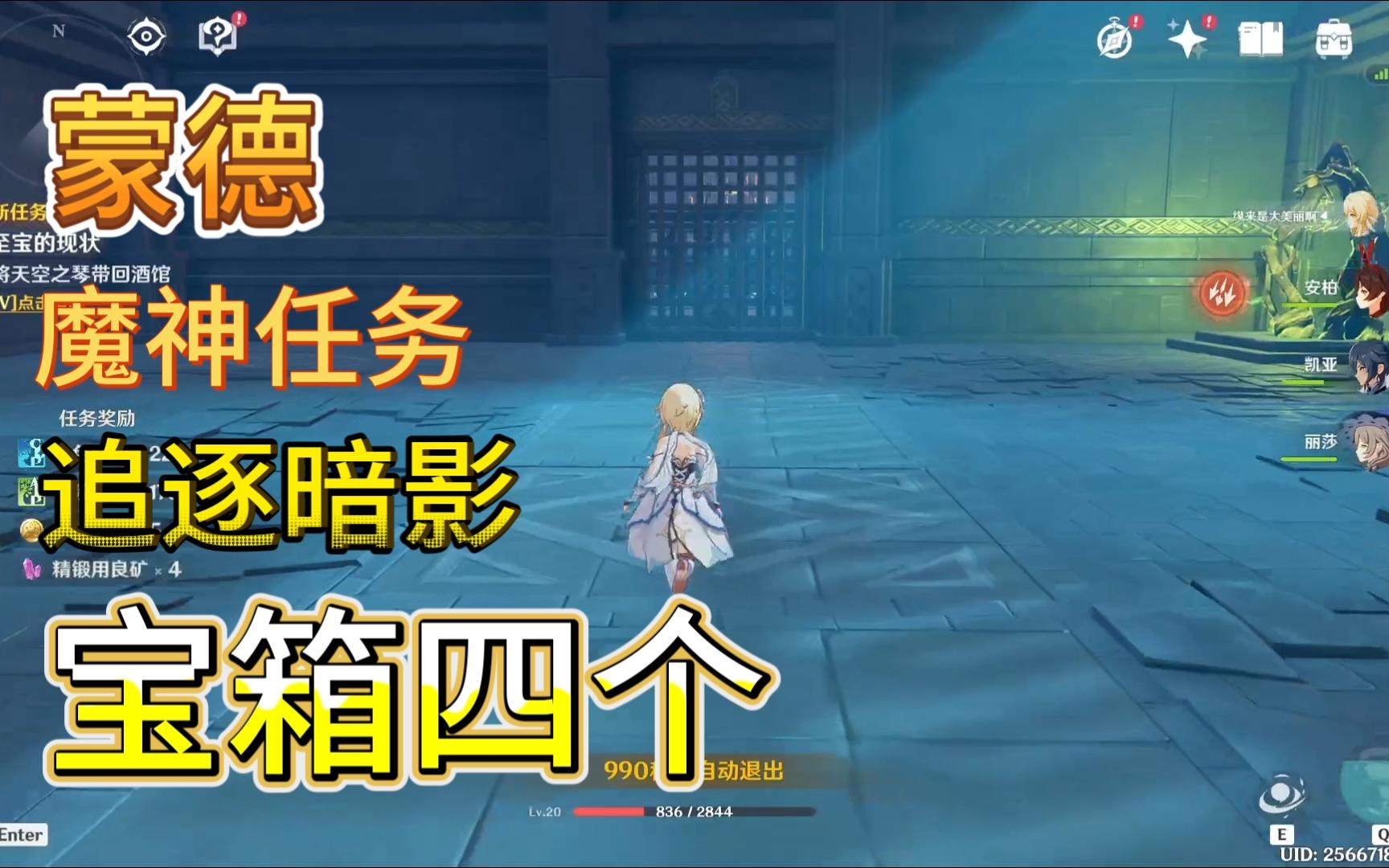 【原神】蒙德-魔神任务-序章第二幕-追逐暗影-通过风场,逃离大教堂-躲...