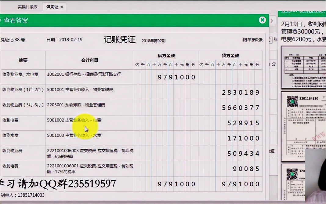 物业会计做账流程_物业会计做帐教学_物业会计与财务管理