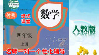 四年级数学上册 培优课堂57 条形统计图2 P98 知识易解 名师微课