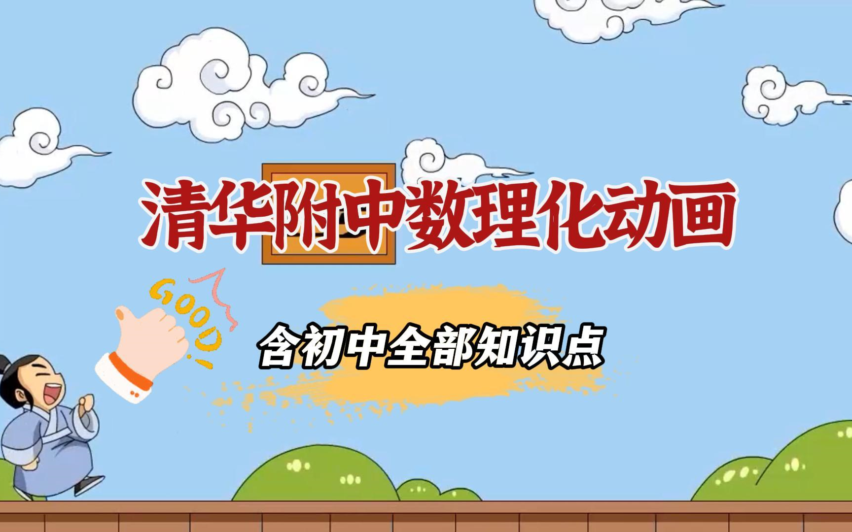 初中数学物理化学如何快速提分?就看这个动画,中考总复习必备动画,五...