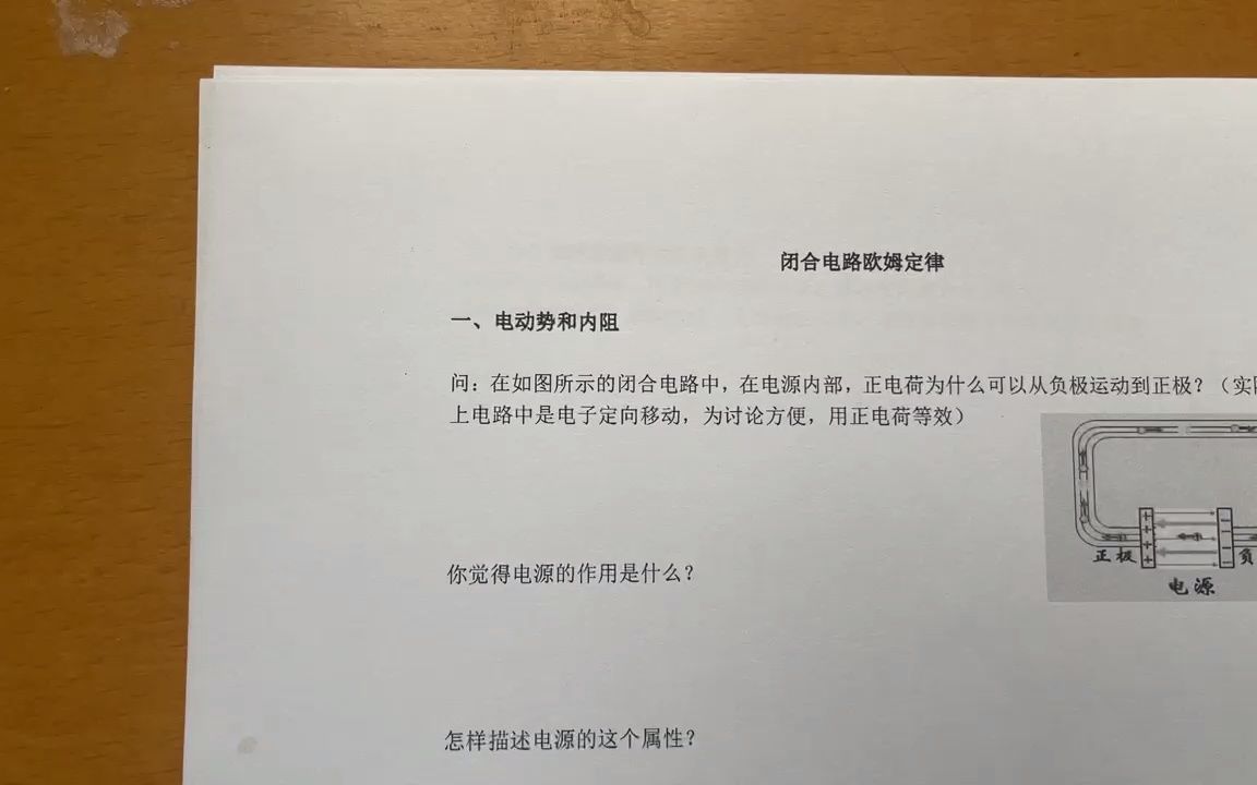 闭合电路欧姆定律