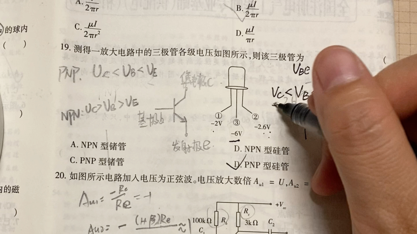 注电基础考试-模电-二极管三极管真题