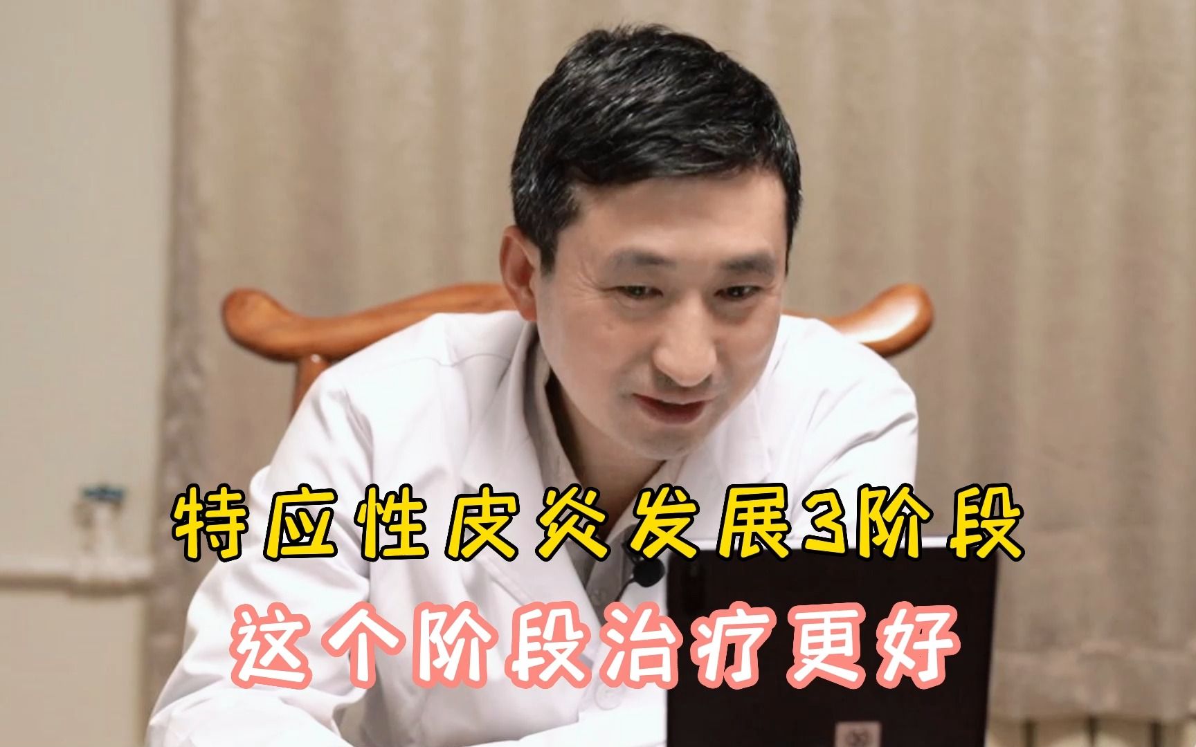 什么是特应性皮炎?它的发展分3个阶段,在这个阶段治疗效果更好!