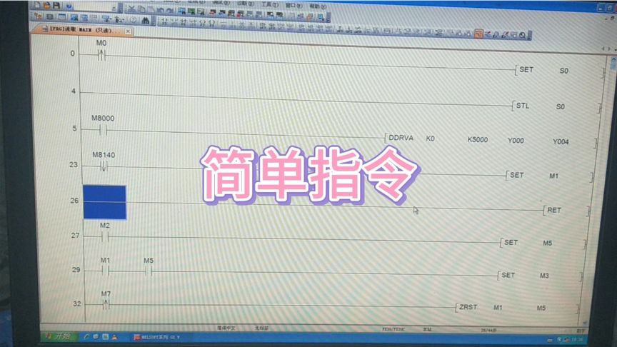 PLC一些简单指令的介绍说明一下?简单明了