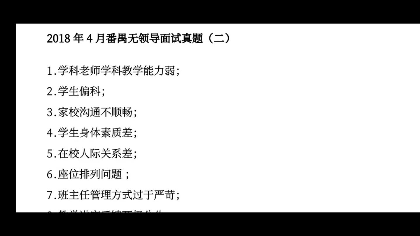 教师招聘无领导小组讨论2