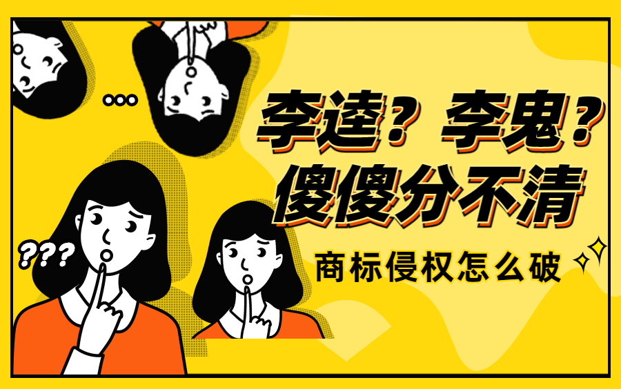 六福珠宝和禧六福傻傻分不清?律师解析商标侵权怎么破