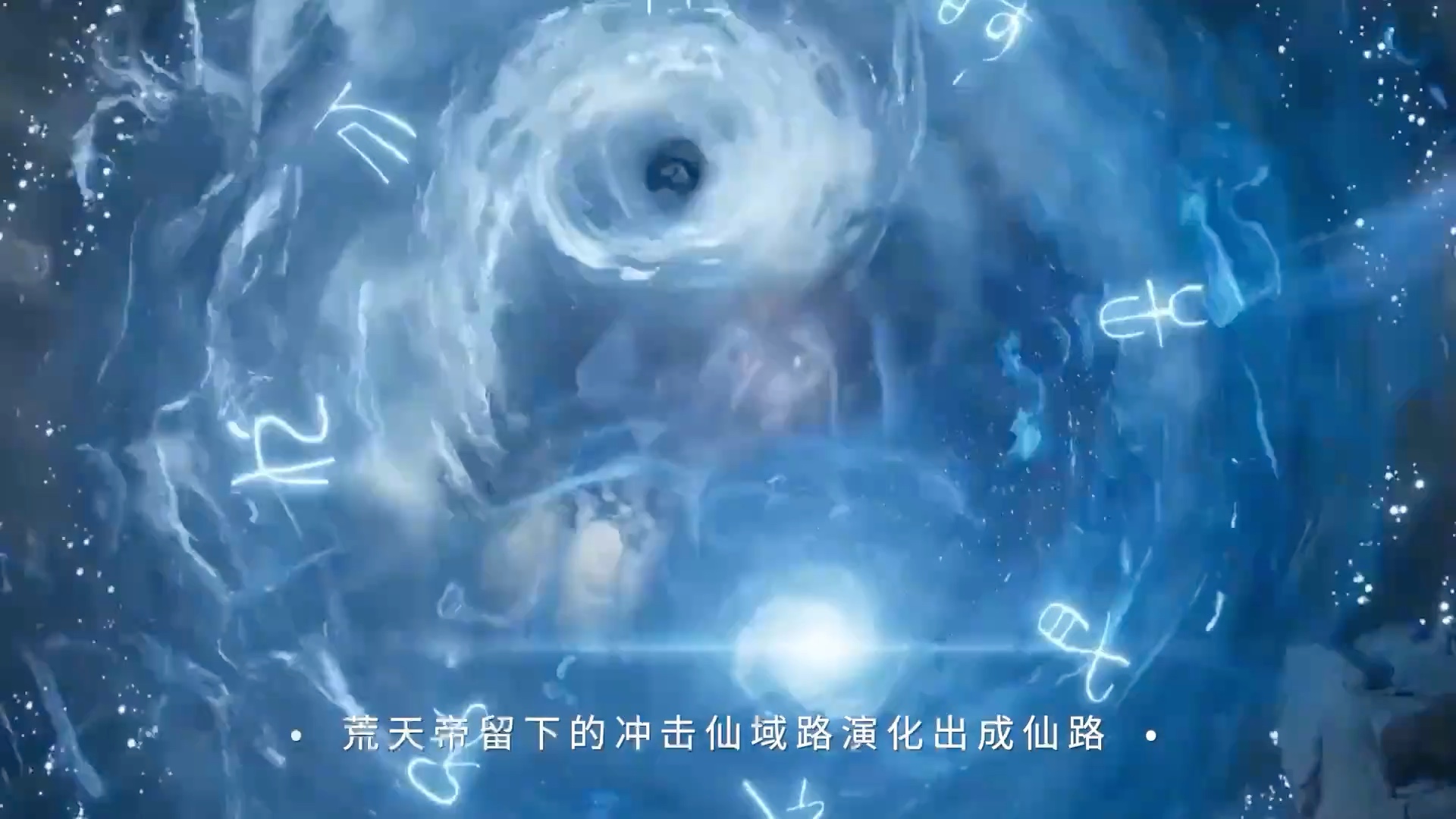 遮天动画 世界观介绍来啦,看看辰东笔下三部曲世界观!