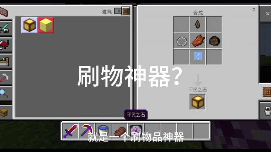 我的世界等价交换单人生存08 做出刷物神器,原版东西样样可以?