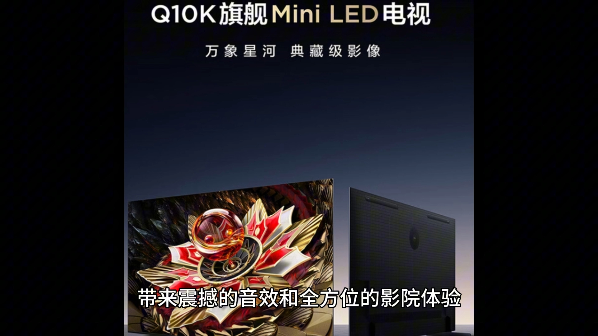 TCL Q10K电视上市评测,评价怎么样,参数分析