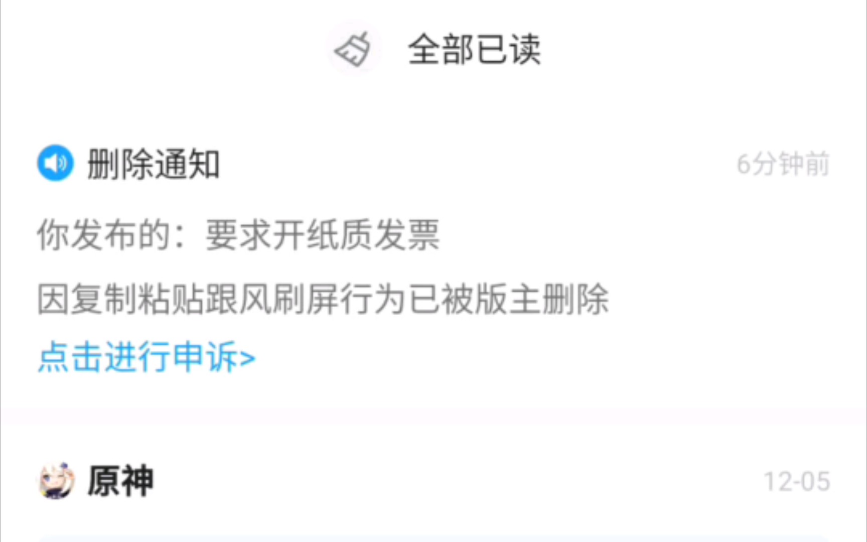 【原神】原神官方对待开纸质发票的态度,不得不说是真的厉害。