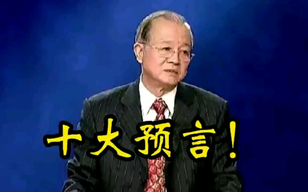 曾仕强教授对未来的十大预言!