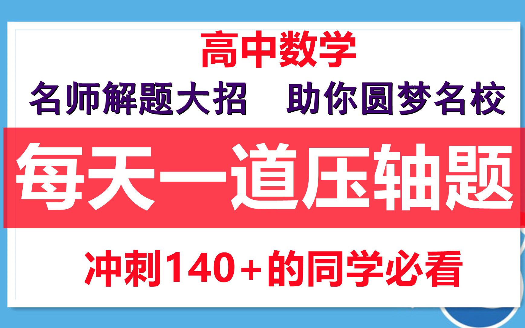 高考数学冲刺解题技巧-每天一道压轴题-特殊值法在导数应用-高考数学...