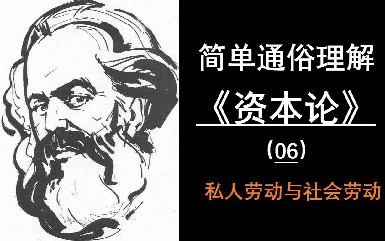 【简单了解资本论】面对新冠状病毒肺炎宅在家里不如学习下资本论,...