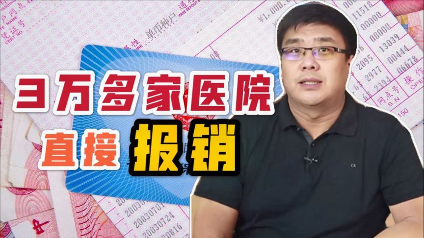 医疗异地报销来了!结算人次突破500万,17个省份直接报销!