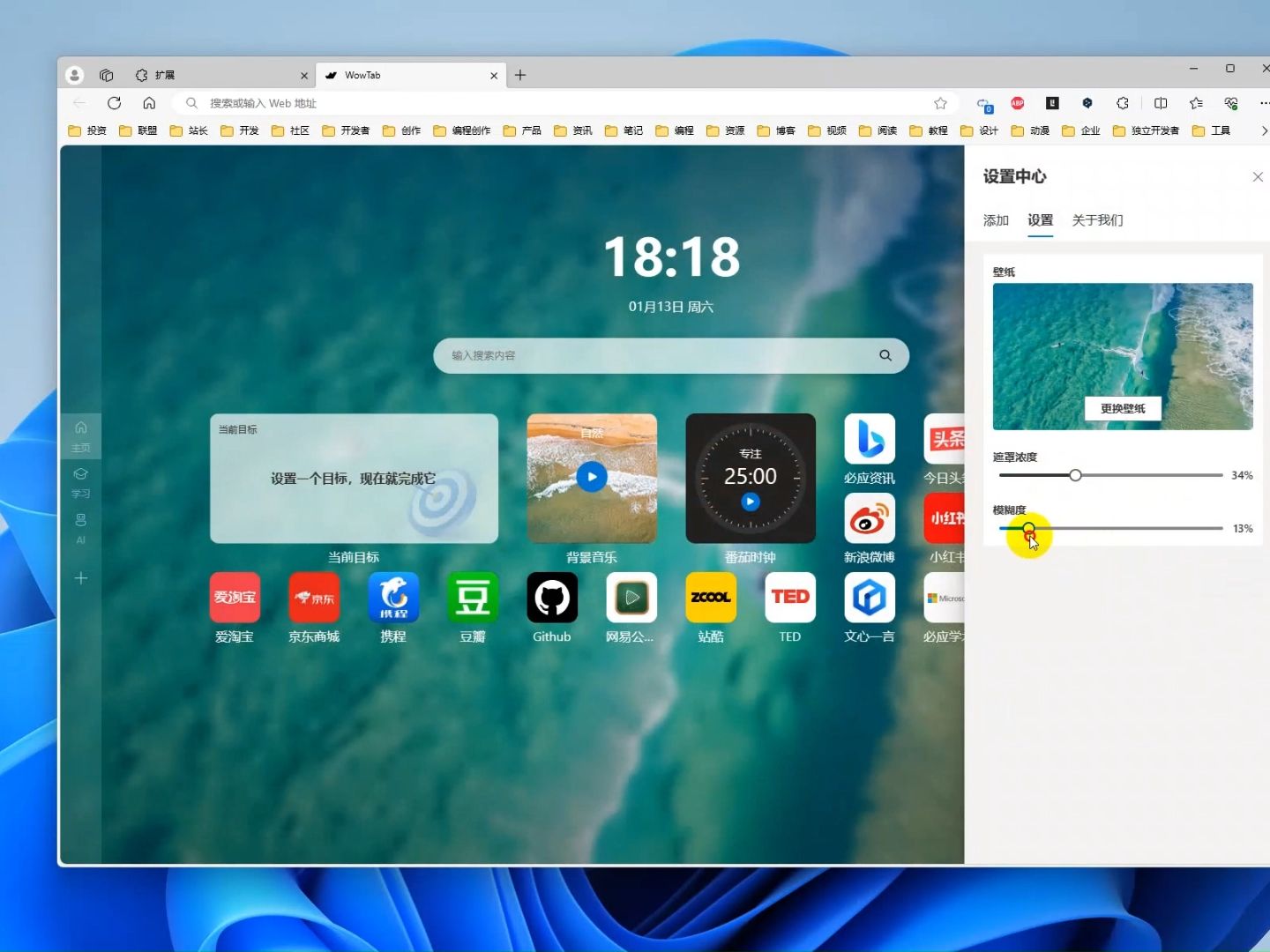 WowTab-微软出品的新标签页插件