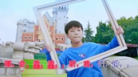 少儿歌曲-我们的模样