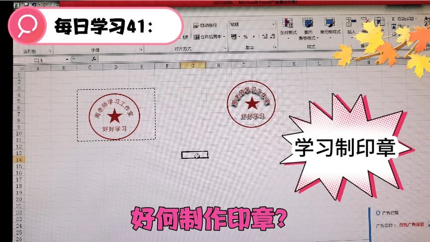 每日学习41:如何用excel制印章?