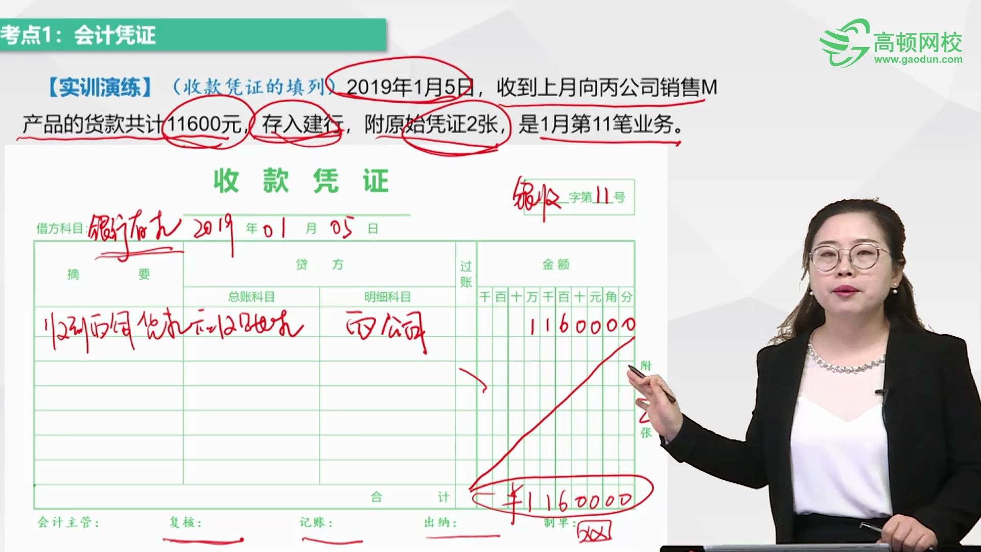 考点1:记账凭证-2