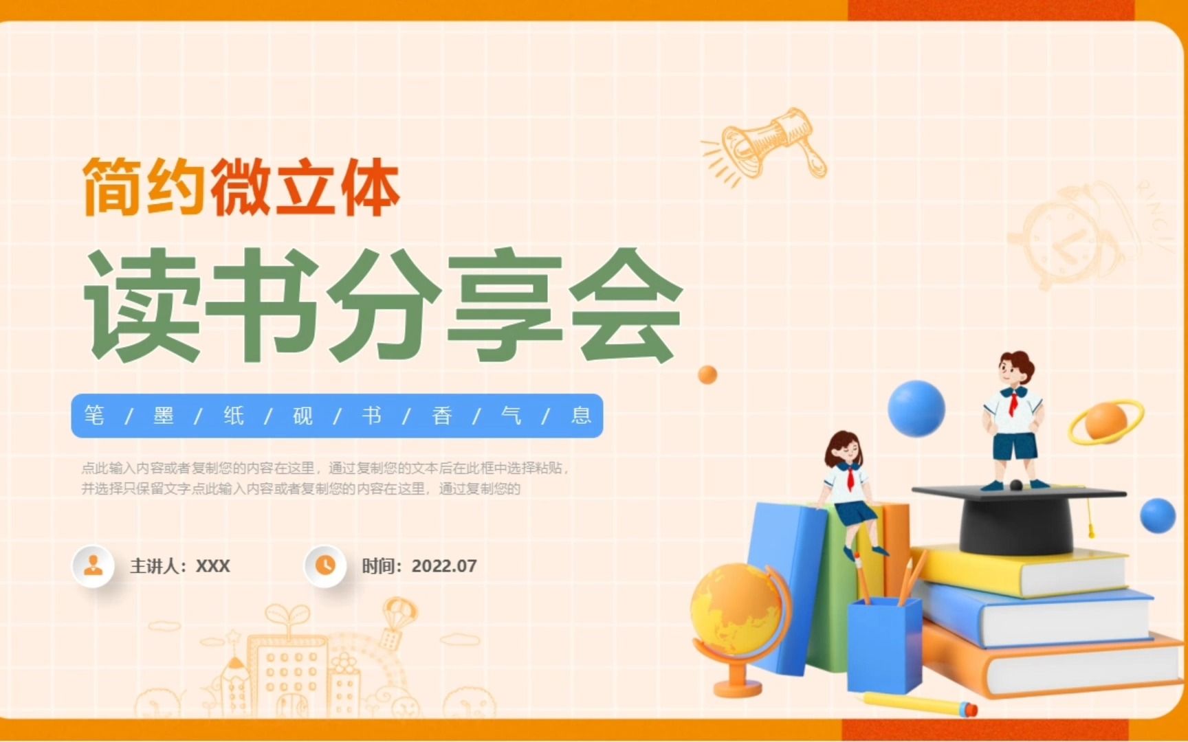【PPT模板】简约微立体的读书分享会主题模板赏析与分享