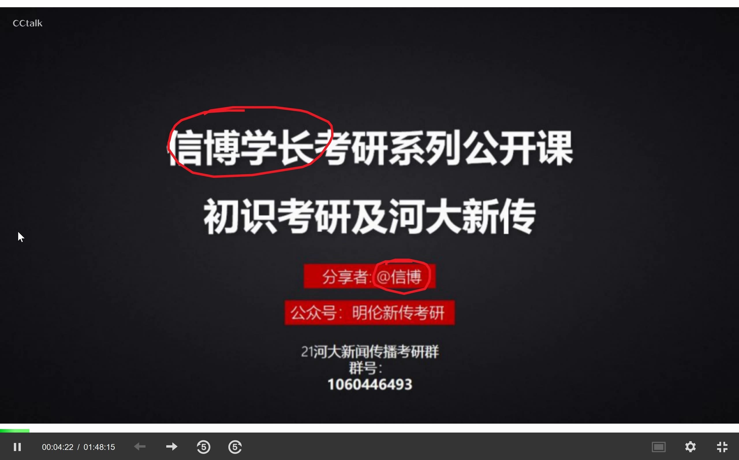河南大学新闻与传播学院考研公开课【初识考研及河大新传院】