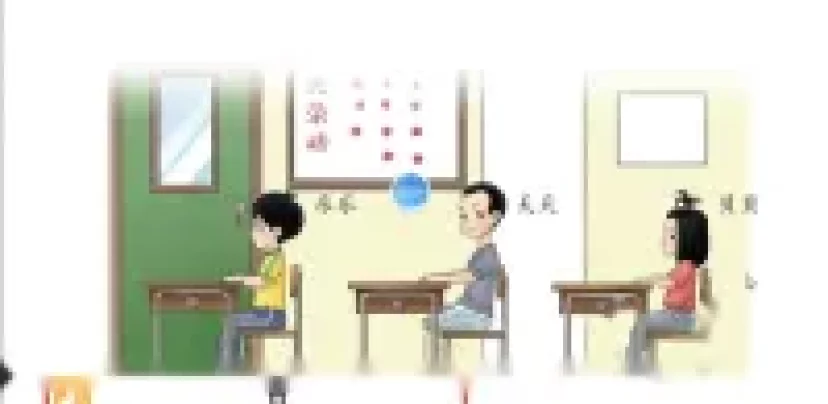 培智一年级下册生活数学前后1