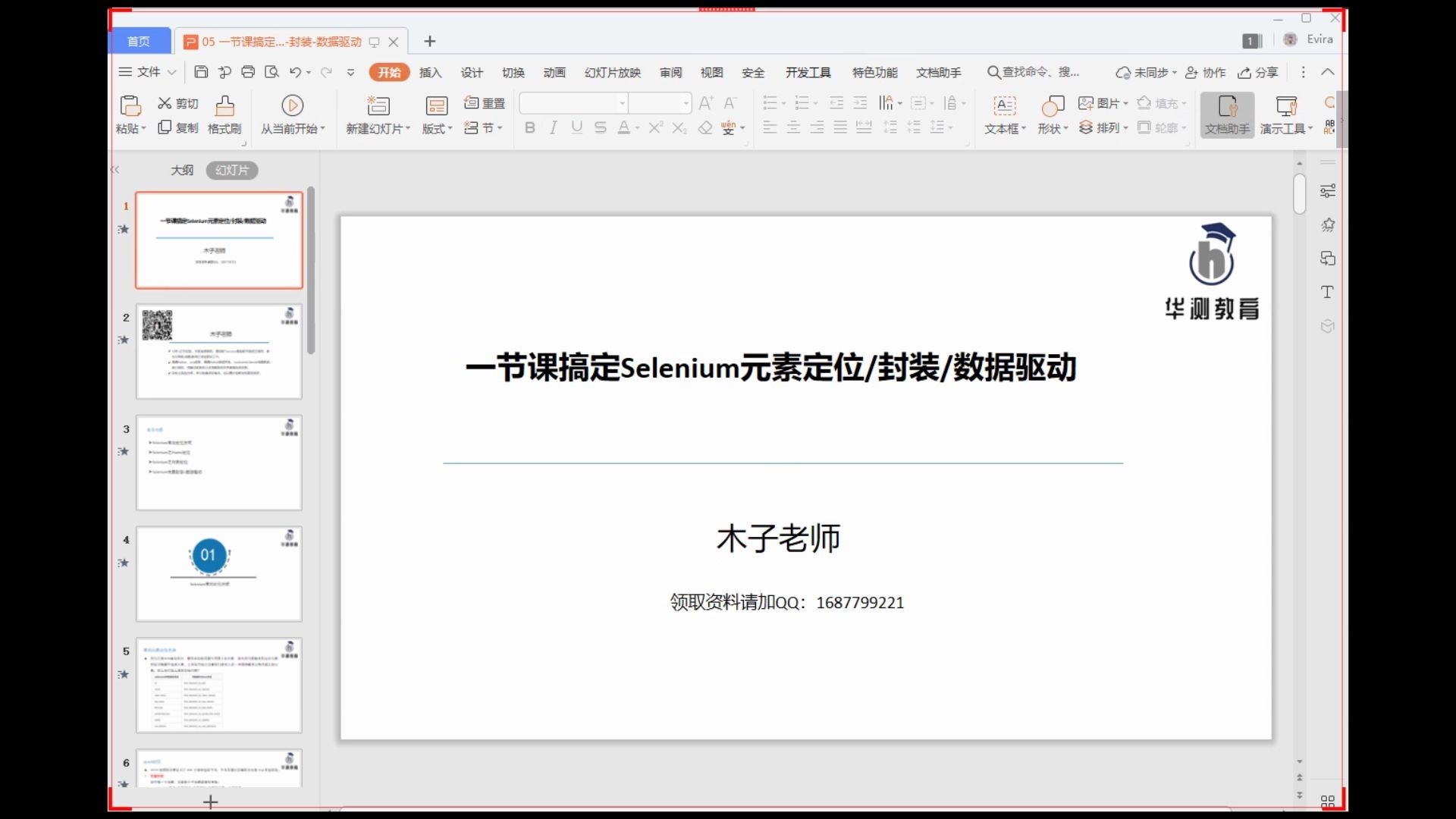 Selenium元素定位+封装+数据驱动