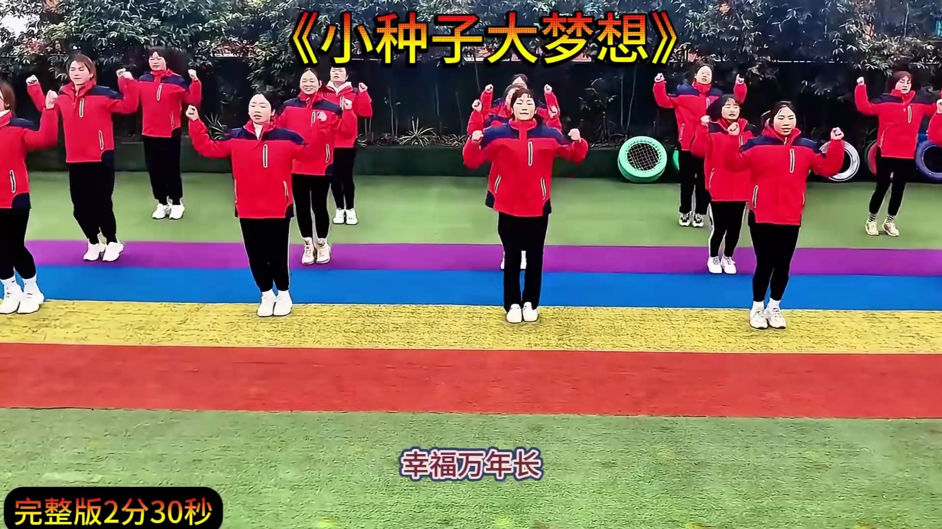 《小种子大梦想》运动会舞蹈#运动会开幕式创意舞蹈#小学36年级...