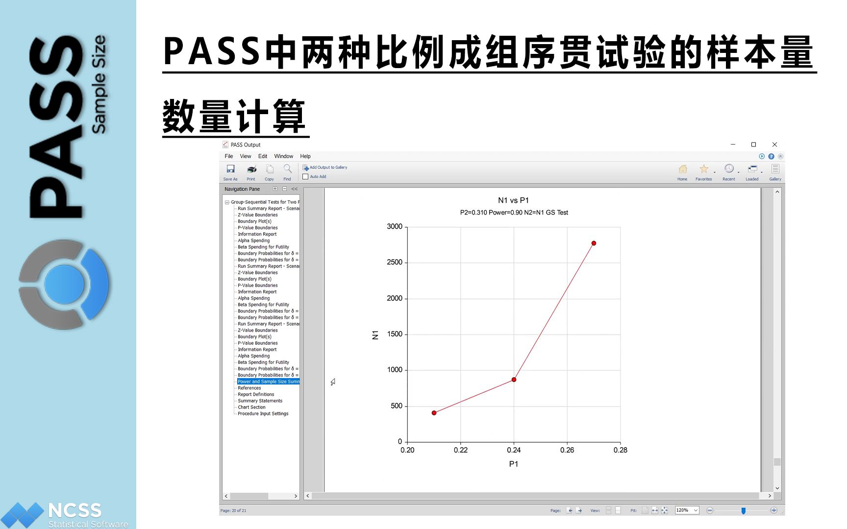 PASS中两种比例成组序贯试验的样本量数量计算