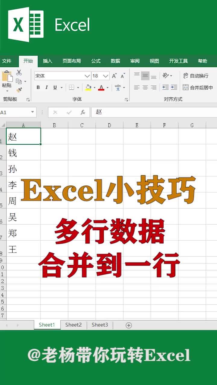 .b>excel小技巧:多行数据合并到一行