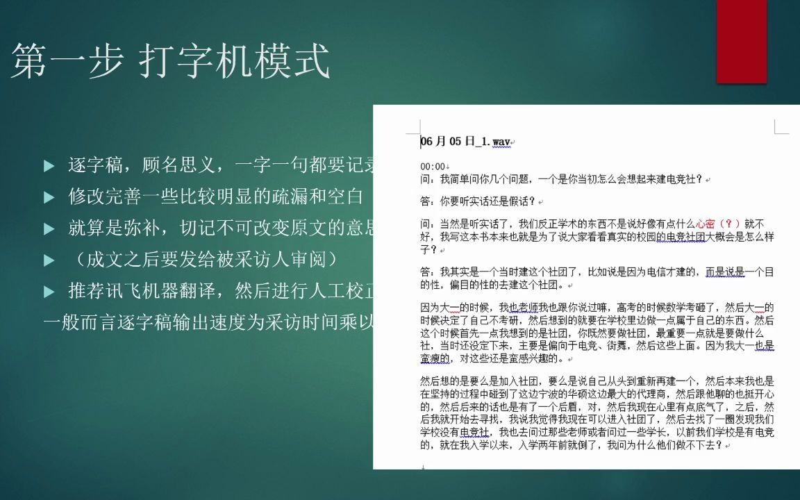 访谈资料如何处理