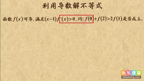 导数相关的解不等式