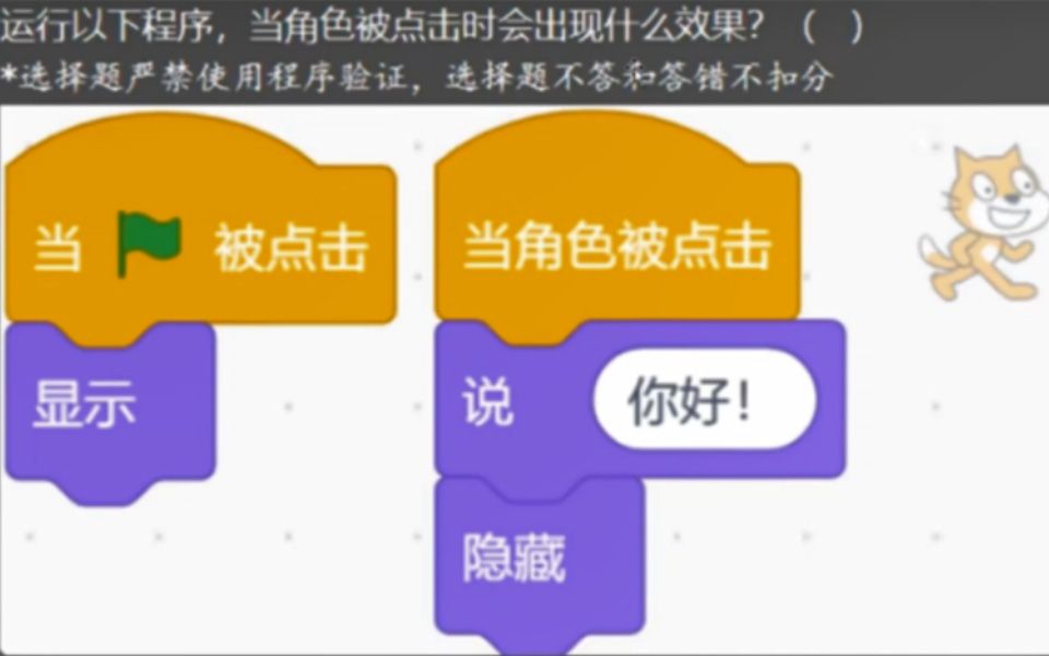 第十四届蓝桥杯STEMA考试真题讲解,scratch初级组选择题2023-01