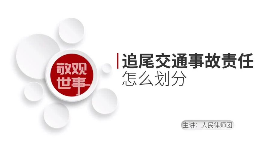 追尾交通事故责任怎么划分