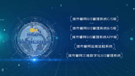 智恒城市管网GIS系统系列产品视频