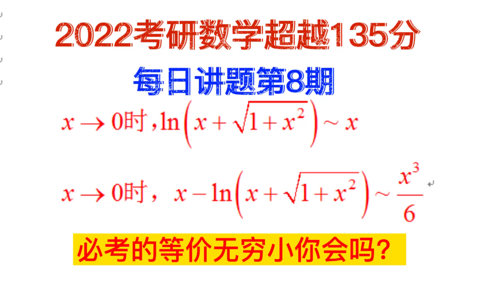 很少人知道的必考等价无穷小